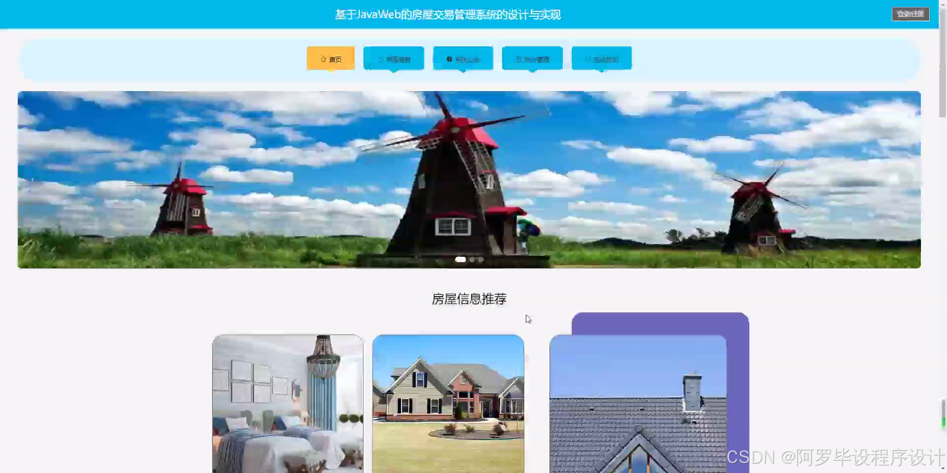 基于djangovuevue基于web的房屋交易管理系统的设计与实现【开题报告程序论文】 计算机毕设 Csdn博客