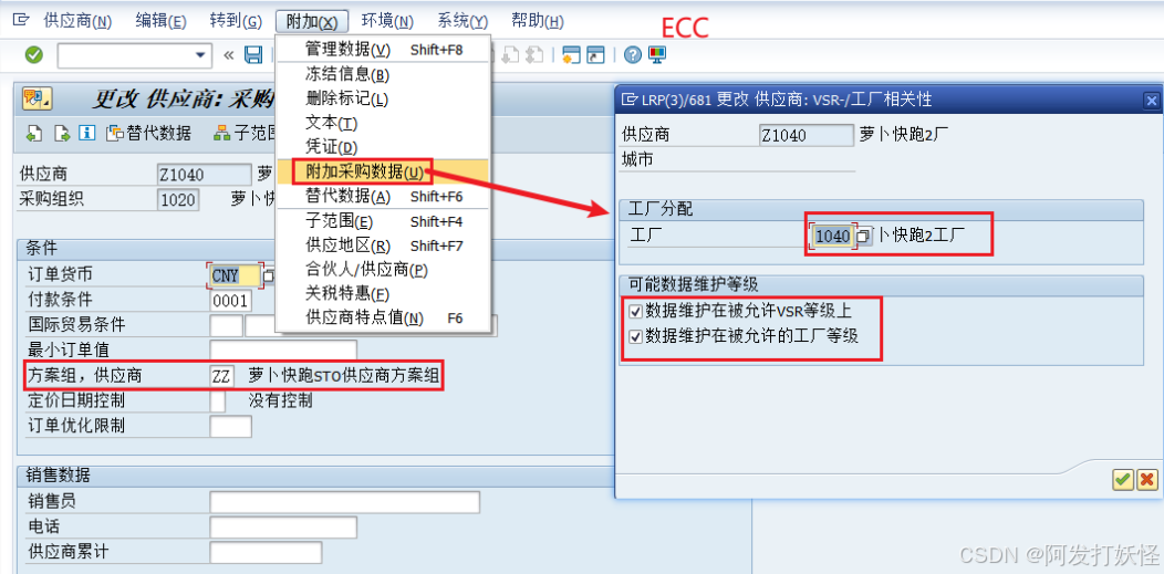 公司间关联交易含VLPOD配置与业务操作（STO+VLPOD）-CSDN博客