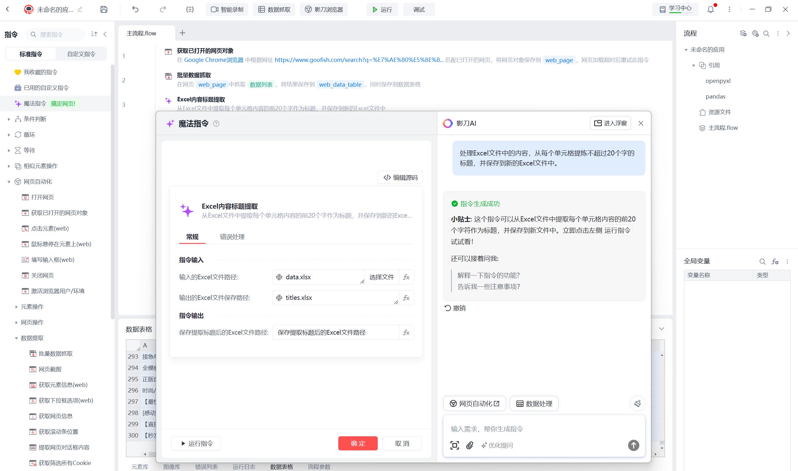 影刀RPA-魔法指令-邪修用一句话搞定 Excel内容中提取标题_影刀写入excel表格中包括标题-CSDN博客