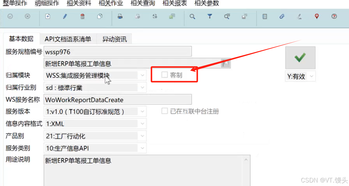 【ERP】鼎捷T100接口开发操作指南——含接口调用与调试-CSDN博客