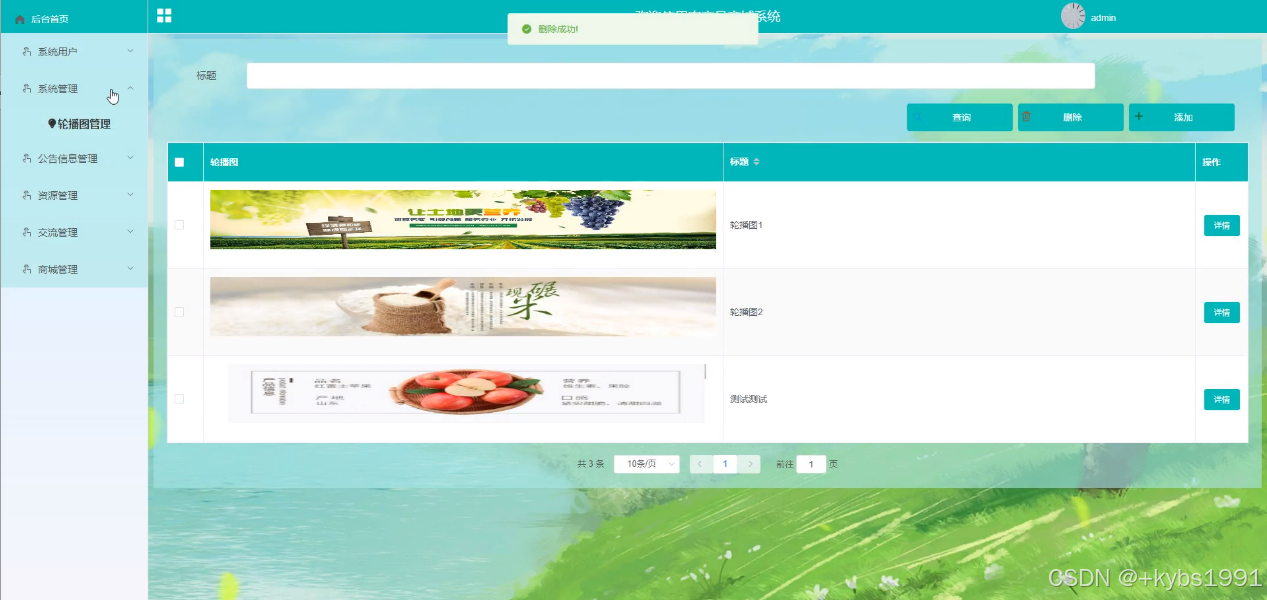 SSM农产品商城系统-毕业设计源码24341-CSDN博客