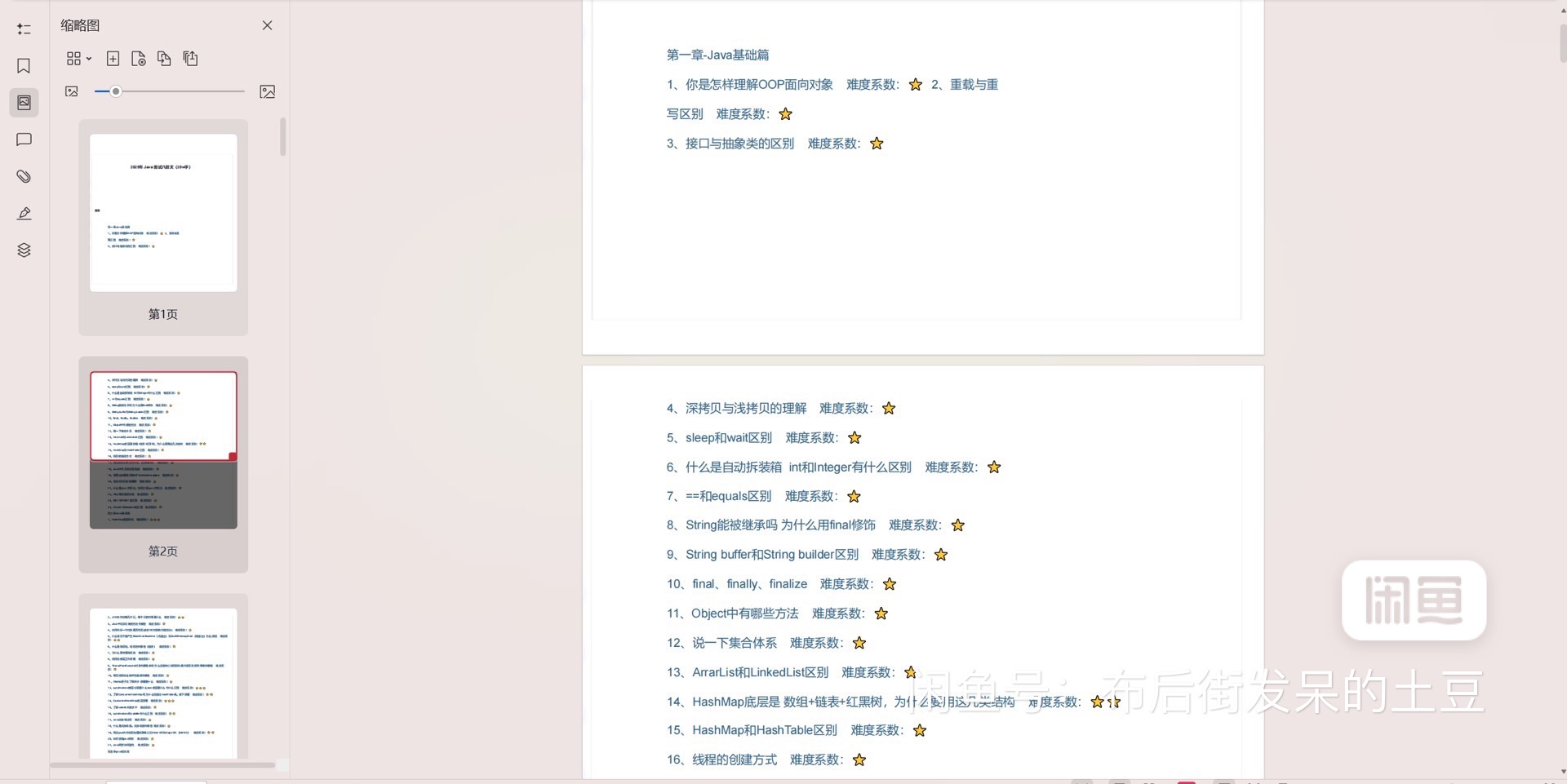 2025最强Java面试八股文】大厂面试通关宝典VM/Redis/Spring全栈指南_java面试八股文下载-CSDN博客