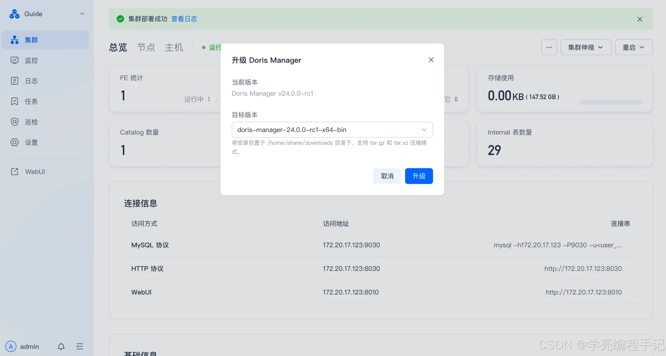 Doris Manager 24.x 安装手册_doris本地安装包路径中不存在当前集群版本的安装包-CSDN博客