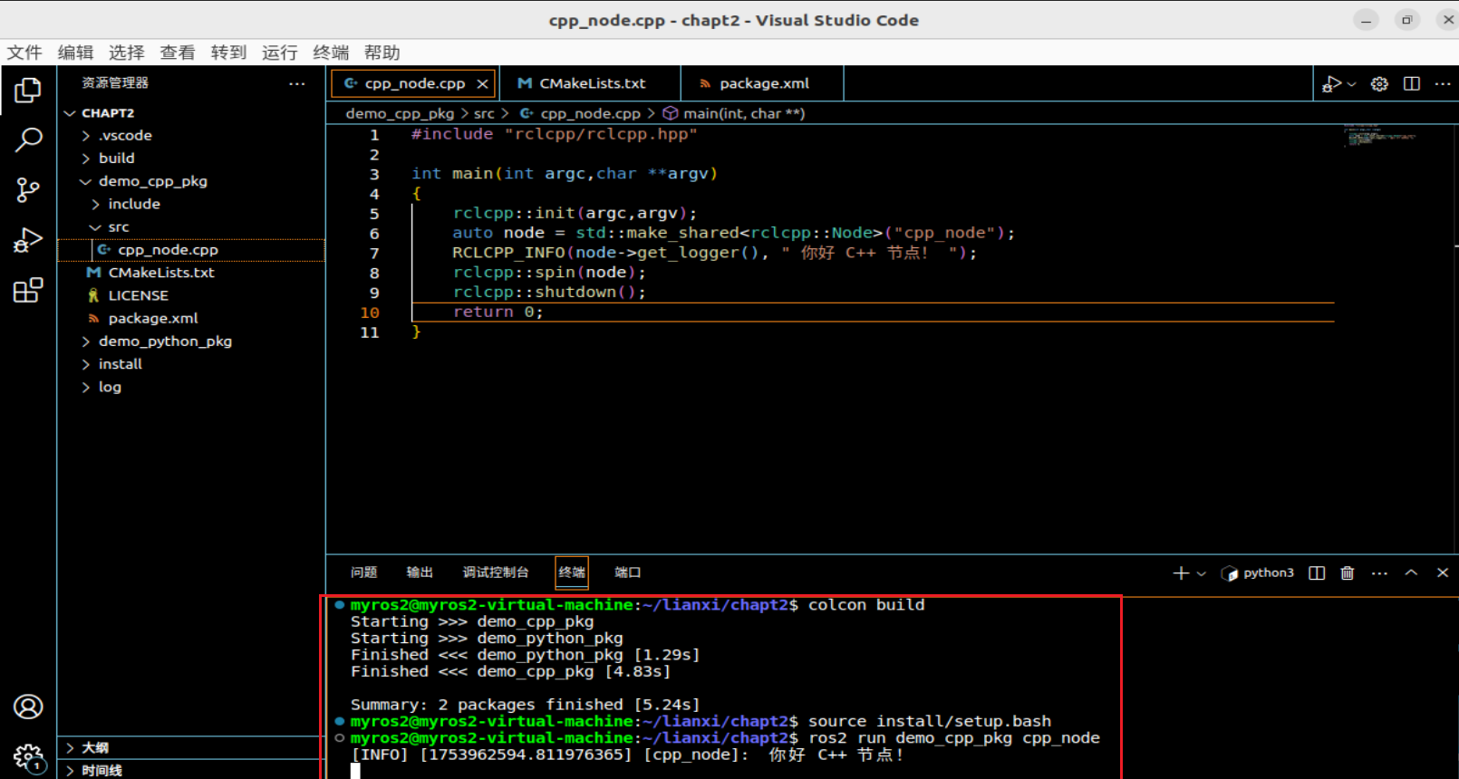 ROS2编写基础节点（一）_ros2 创建节点-CSDN博客