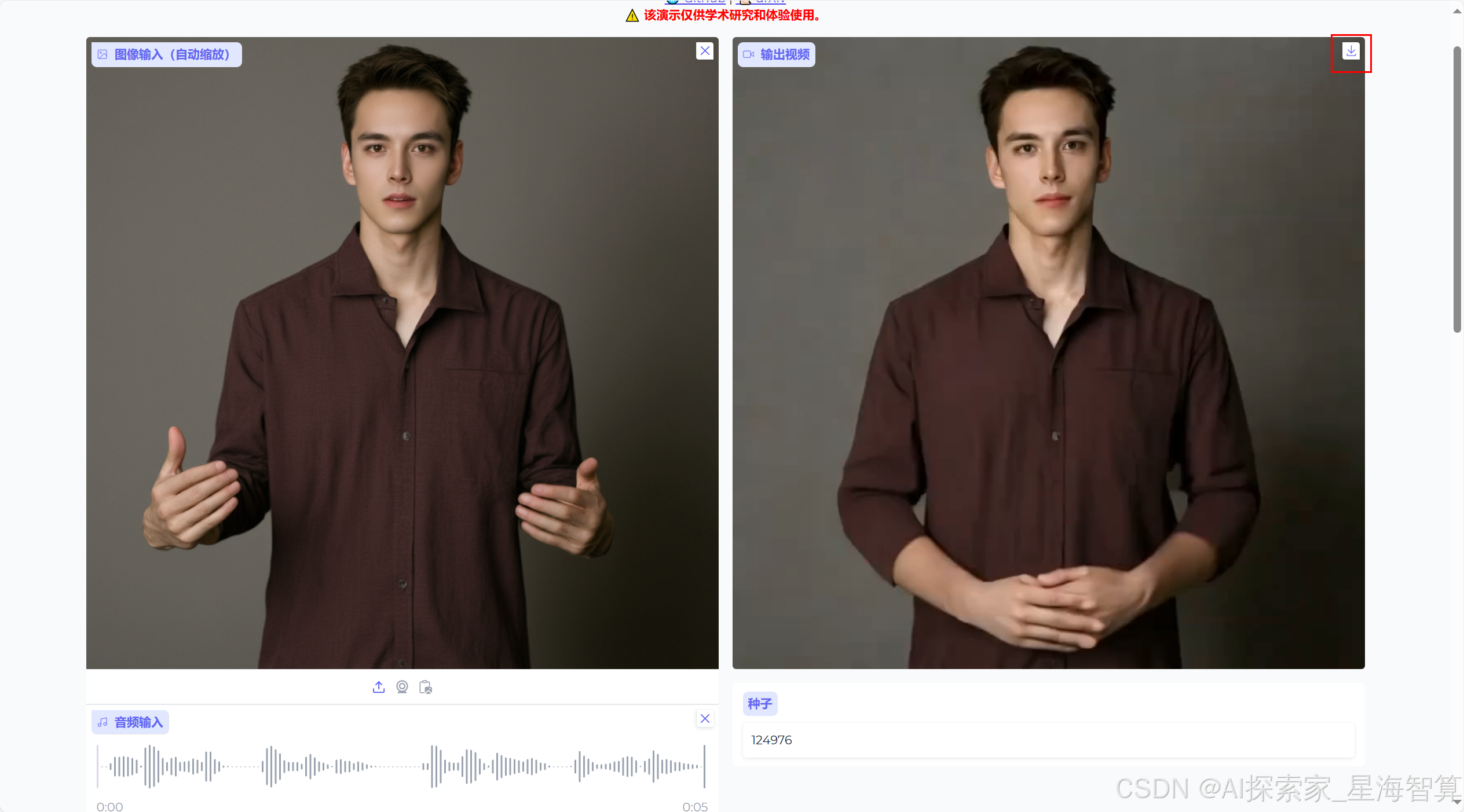 星海智算：EchomimicV2使用教程-CSDN博客