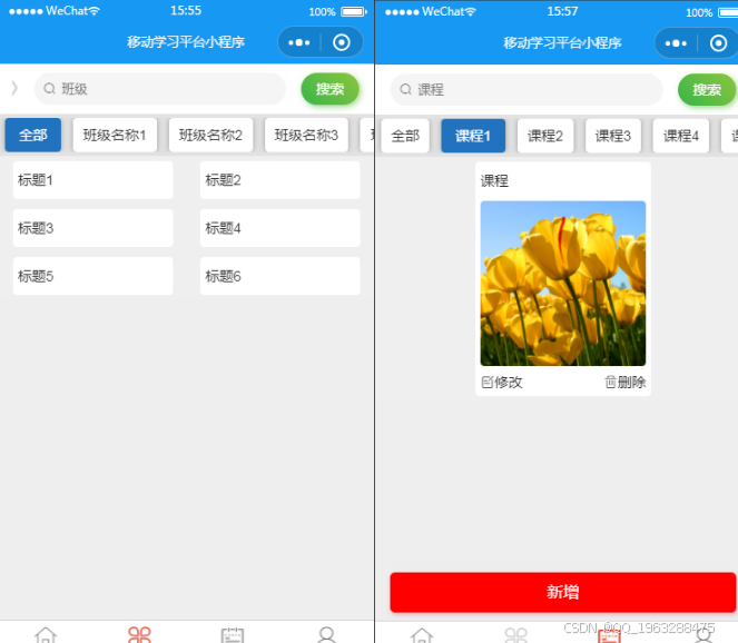 微信小程序移动学习系统 线上课程学习信息管理系统pythonnodejs Javaphp Csdn博客