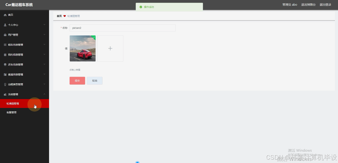 springboot毕设Car易达租车系统程序+论文-CSDN博客