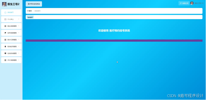 计算机毕业设计springboot医疗预约挂号系统 基于spring Boot的医院在线预约挂号平台开发 Spring Boot技术驱动的医疗预约系统设计与实现‘实现在线医疗咨询、挂号、缴费