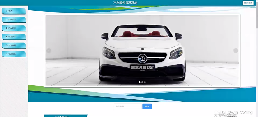 【基于springboot+vue.js+uniapp小程序的汽车服务管理系统】-CSDN博客