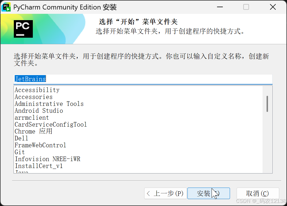 安装PyCharm 社区版_pycharm官网社区版-CSDN博客