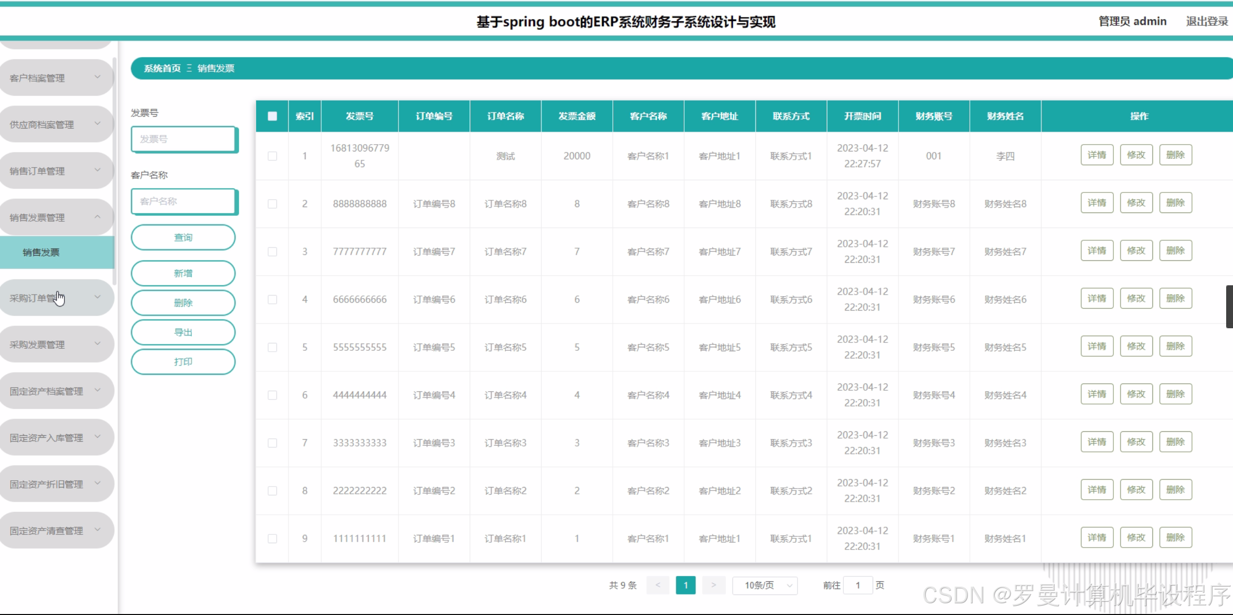 2025年计算机毕业设计springboot 的erp系统财务子系统设计与实现erp系统数据库部署方案 Csdn博客