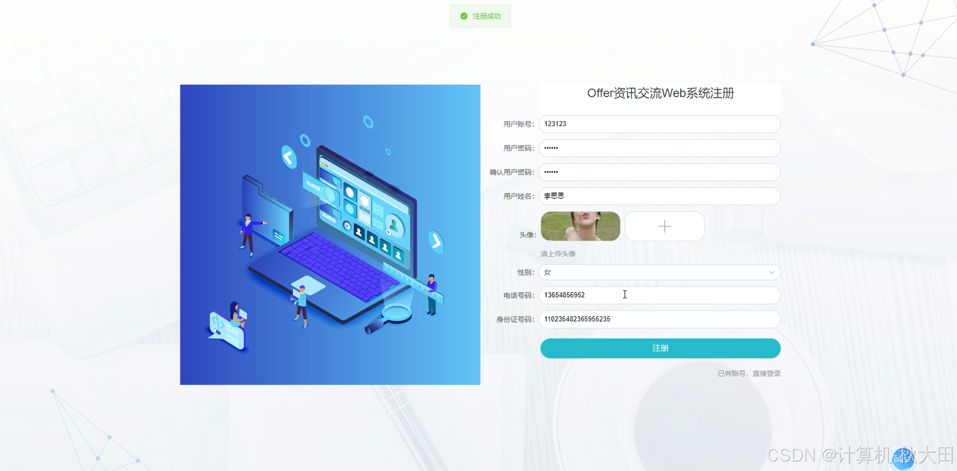 2026精选课题-基于Java Offer资讯交流Web系统的设计与实现-CSDN博客
