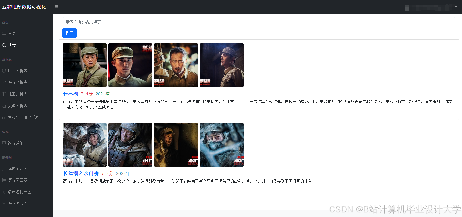 计算机毕业设计python大模型电影推荐系统 电影大数据分析 电影爬虫可视化 电影数据分析 大数据毕业设计 协同过滤算法电影数据分析和电影推荐模型人工智能毕设 Csdn博客