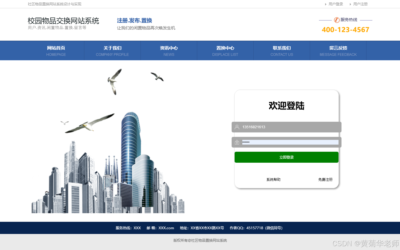 Java毕业设计:java校园物品交换网站系统毕业设计源代码作品和开题报告 Csdn博客