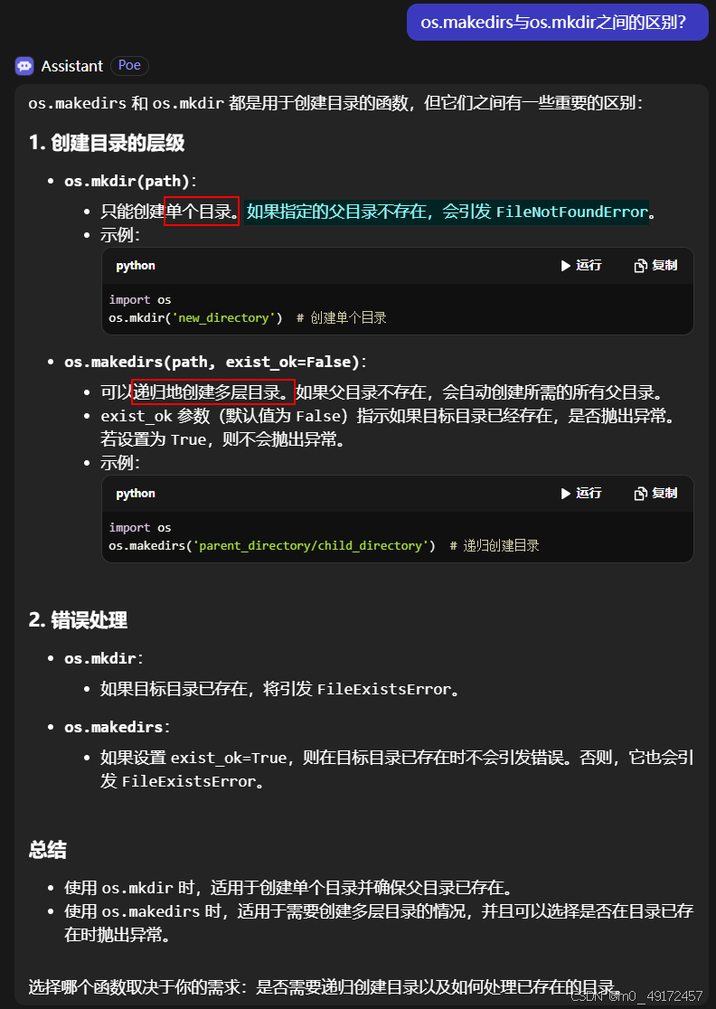 makedirs与mkdir之间的区别_makedirs是什么意思-CSDN博客