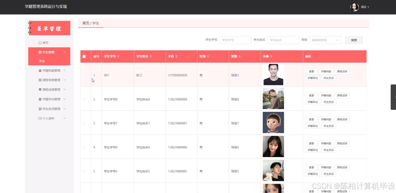Nodejs毕设学籍管理系统设计与实现(程序论文)学籍管理系统类图 Csdn博客