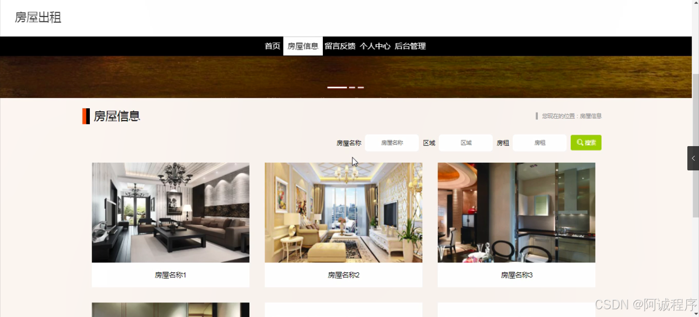 Java计算机毕业设计房屋出租(开题程序论文)java房屋租赁开题报告 Csdn博客