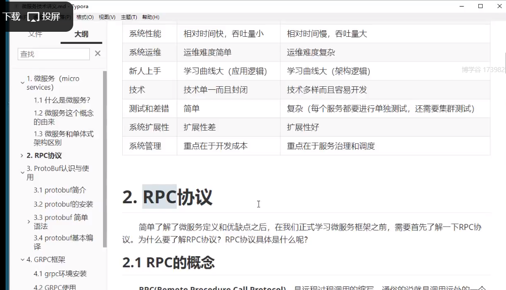 C++GO语言微服务基础技术①_c语言微服务-CSDN博客