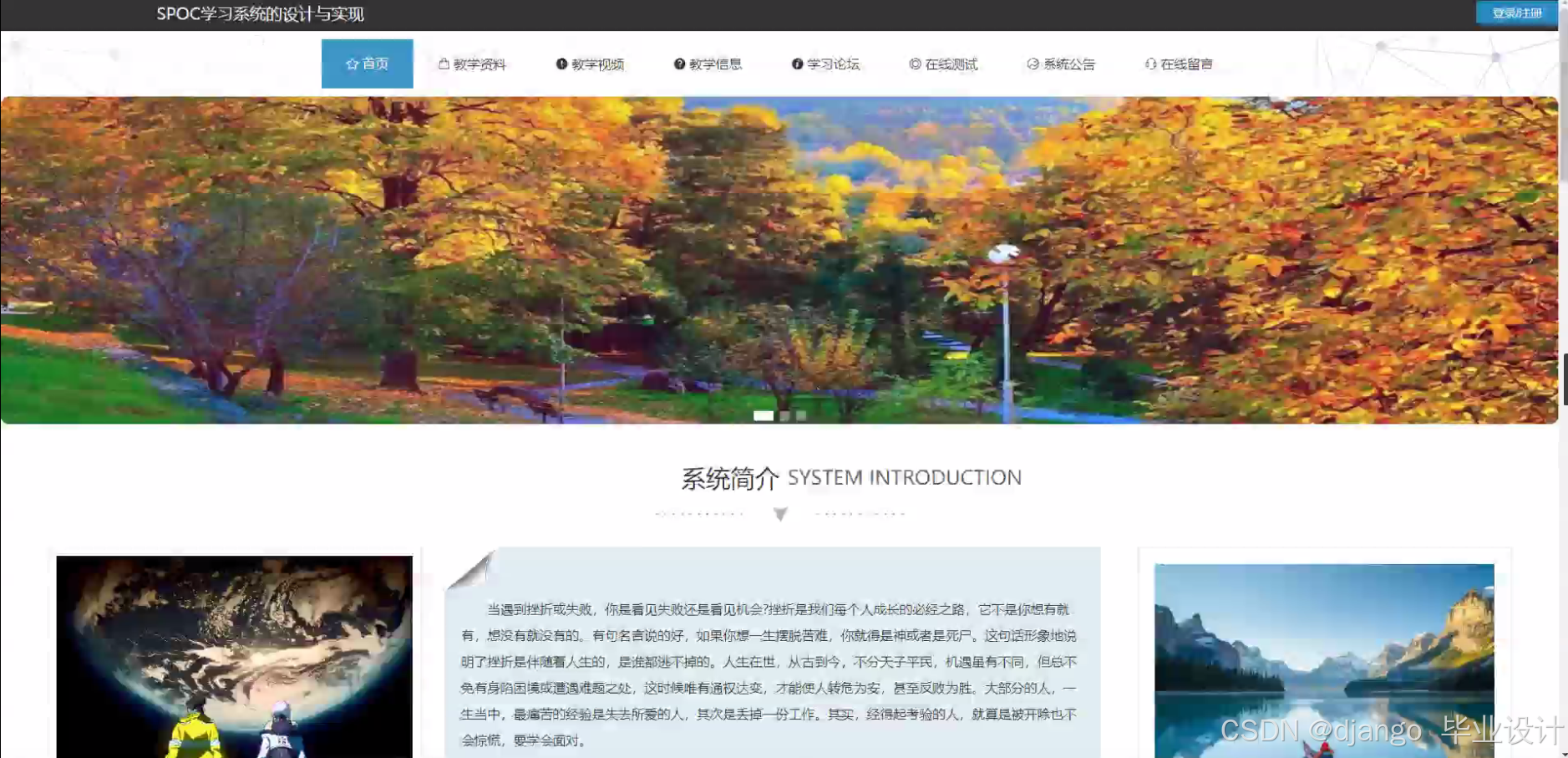 python毕设SPOC学习系统的设计与实现程序+论文_spoc系统开发-CSDN博客