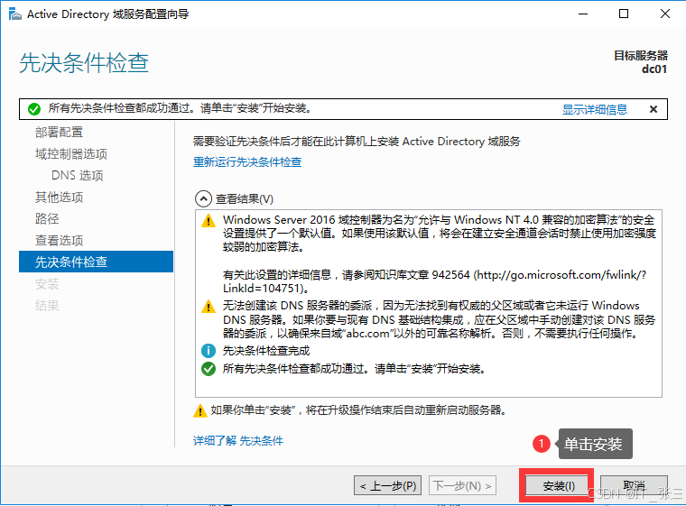 Windows Server 2016 Active Directory配置指南_第2章_建立AD DS域_建立AD DS域_server2016怎么创建域-CSDN博客
