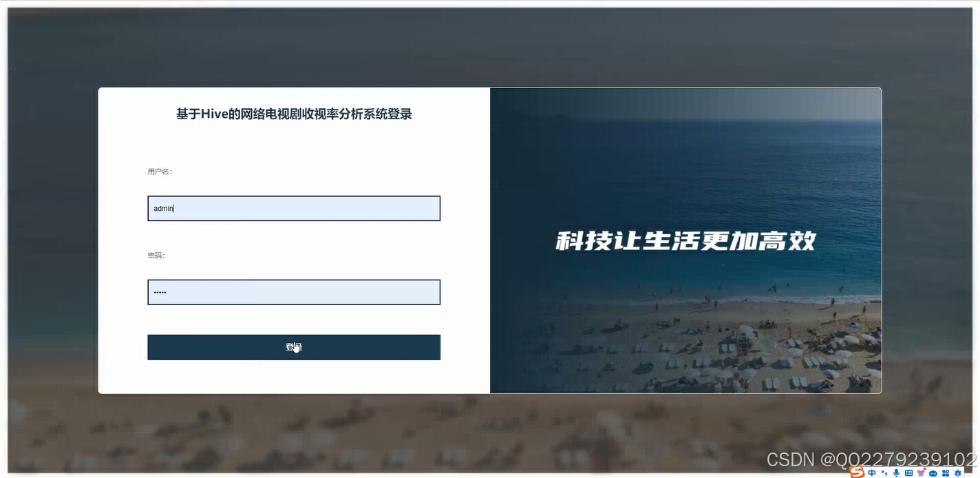 157java ssm springboot基于Hive的大数据网络电视剧收视率分析可视化系统（源码+文档+运行视频+讲解视频）_java hive 影视数据操作结果截图-CSDN博客