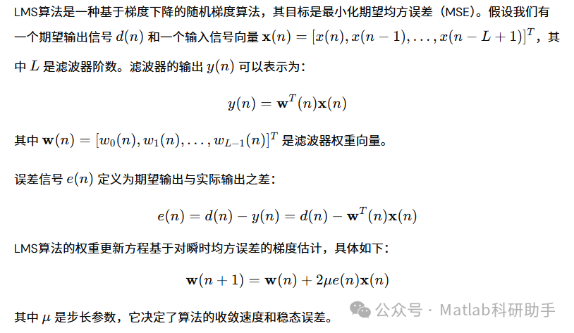 【最小均方（LMS）算法和归一化最小均方（NLMS）算法进行了比较分析】NLMS比LMS更能抵抗输入相关性研究附Matlab代码-CSDN博客