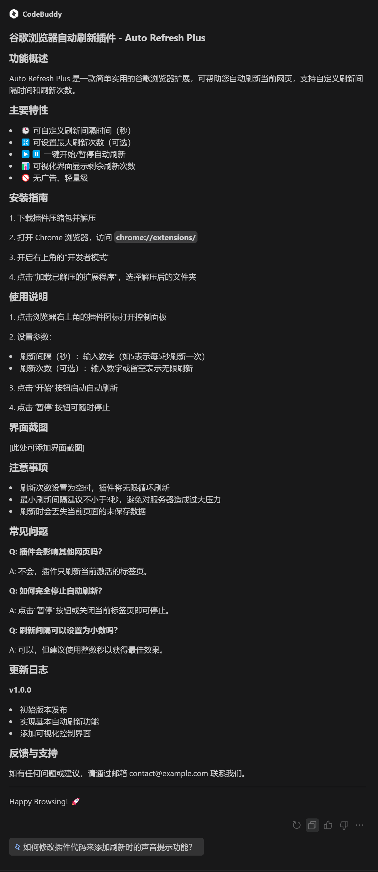 用 CodeBuddy 造自动刷新插件，手速快到连 F5 键都怀疑人生！_auto refresh plus插件-CSDN博客