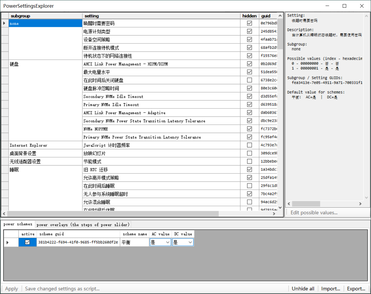 Power Settings Explorer下载使用保姆级教程（附安装包）-CSDN博客
