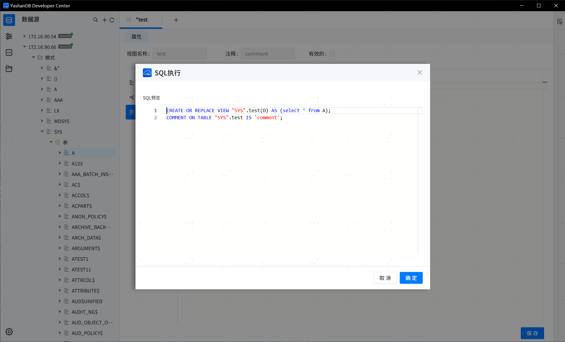 【YashanDB开发者工具（YDC）】视图-CSDN博客