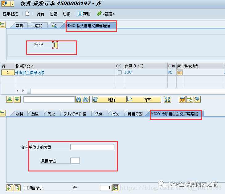 一个SAP MIGO的屏幕增强-CSDN博客