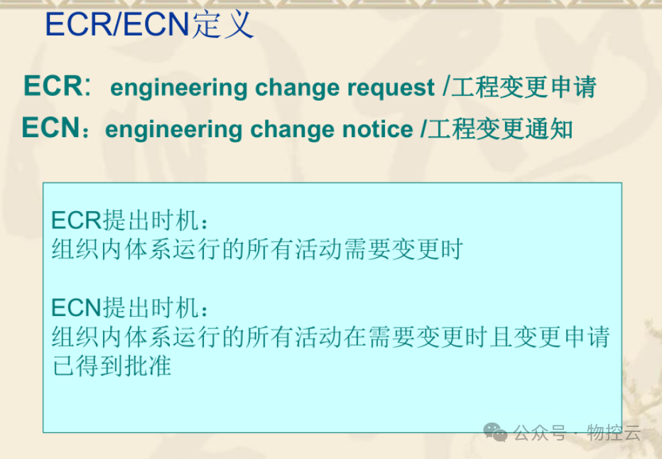什么是ECR/ECO/ECN？-CSDN博客