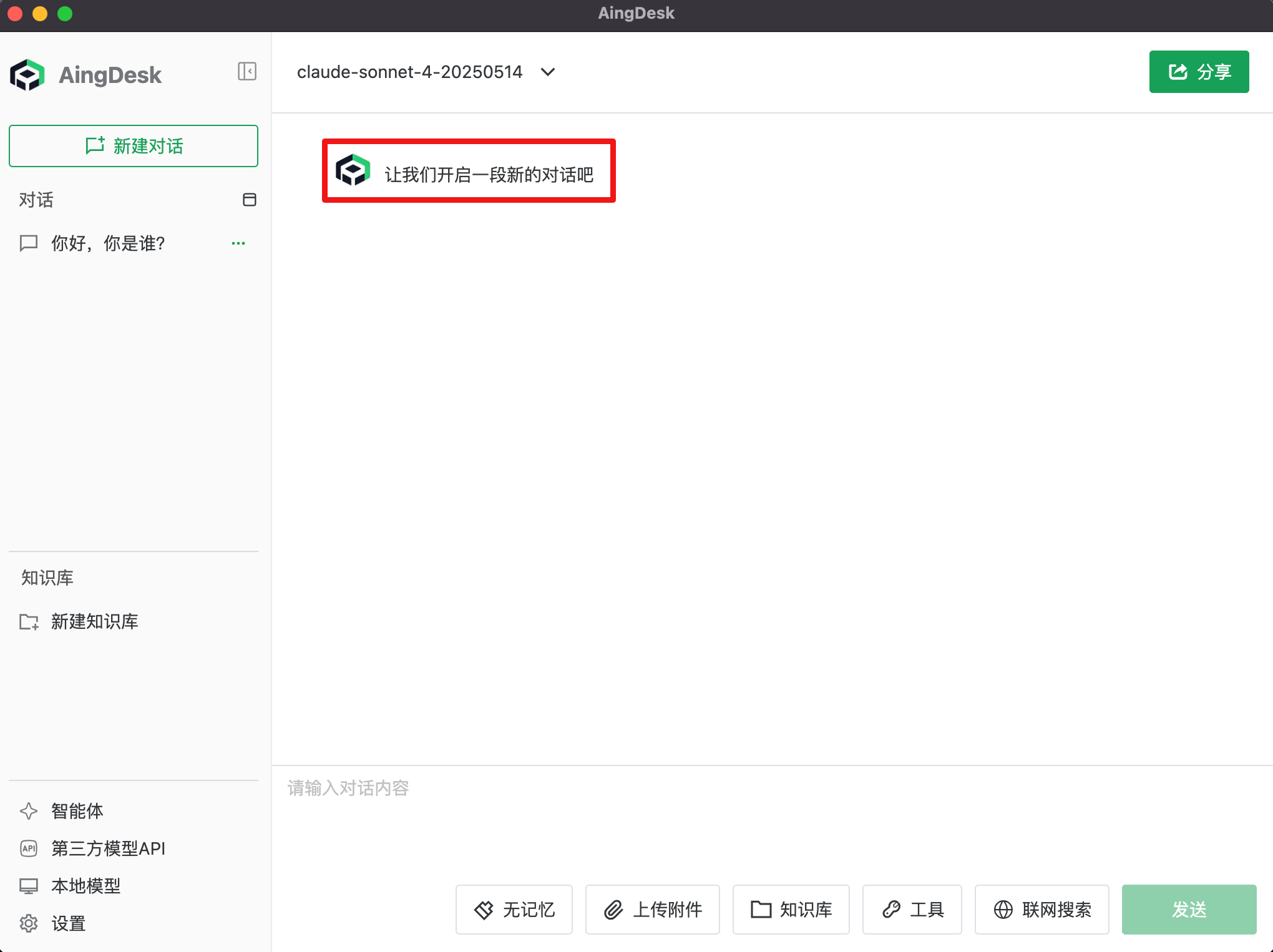 AingDesk多平台安装与配置指南同时增加API助手-CSDN博客