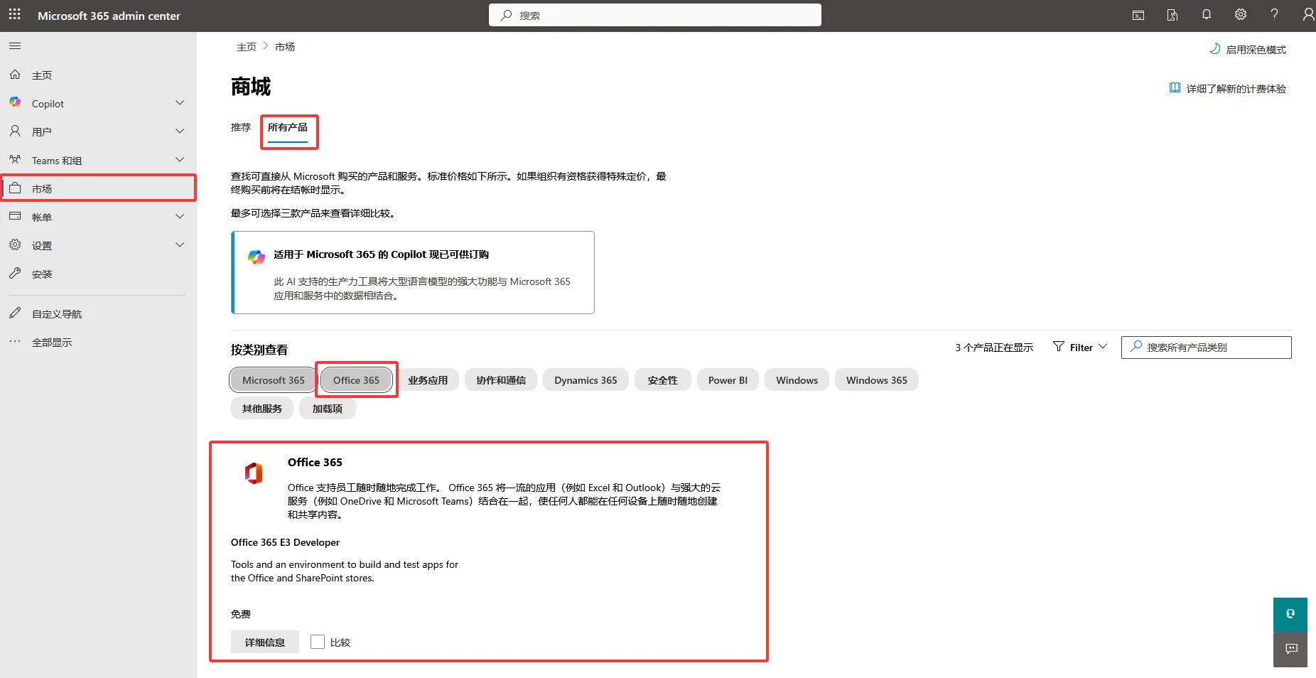 office 365 E3 for symphony/E3 dev免费订阅申请-CSDN博客