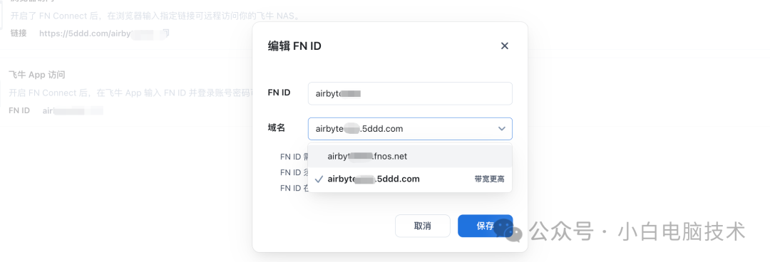 小姐姐说飞牛FnConnect要开始收费了？！以后访问飞牛NAS怎么办？_fn connect-CSDN博客