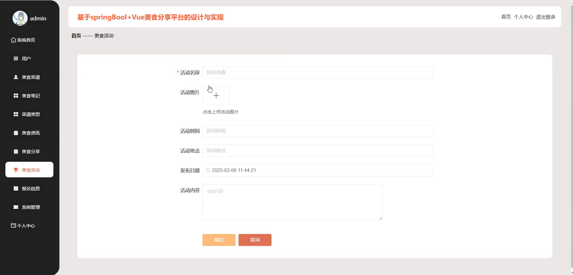 基于Java+SpringBoot+SSM美食分享平台(源码+LW+调试文档+讲解等)/美食交流平台/美食分享社区/美食分享网站/美食分享APP/美食分享应用-CSDN博客