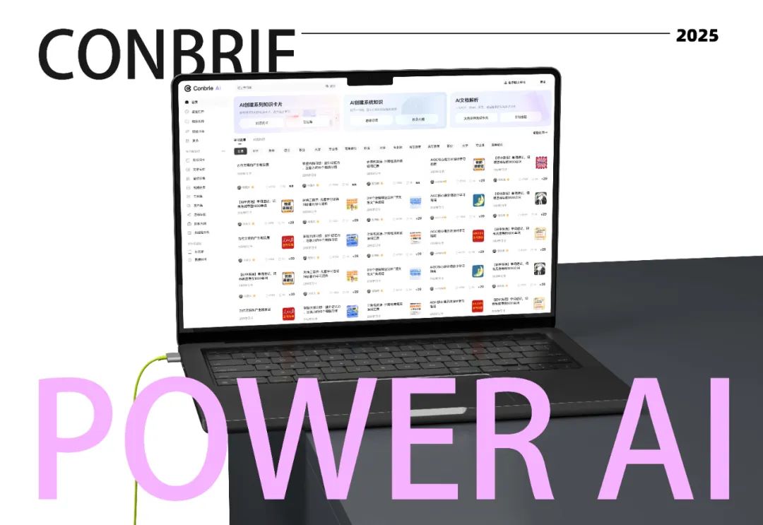 Conbrie AI，让知识获取与学习更简单，数字化教育的强大工具_conbrie2.0-CSDN博客