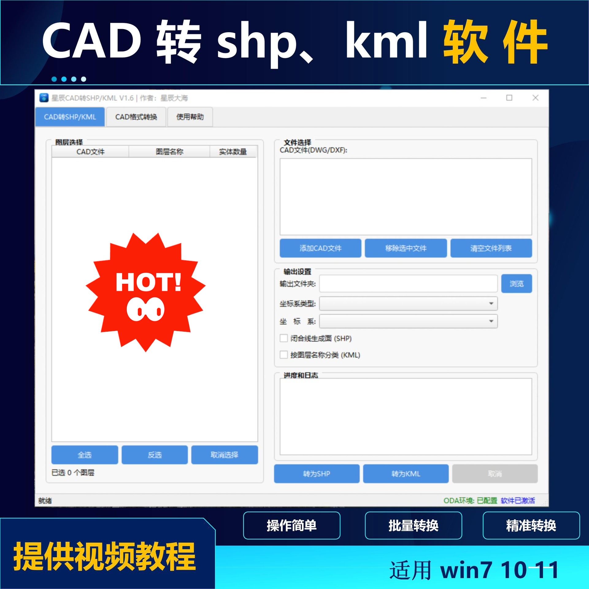 高效CAD文件转换工具：DWG批量转SHP、KML，支持DXF互转与图层导出_dwg to shp 在线转换工具-CSDN博客
