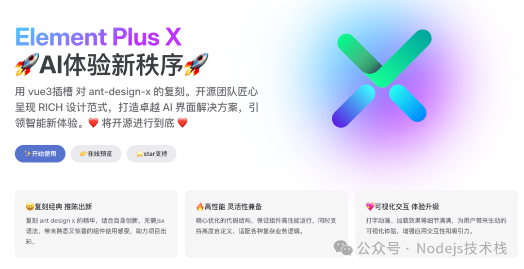 Element Plus X 开源了，让 AI 组件开发不再头疼-CSDN博客