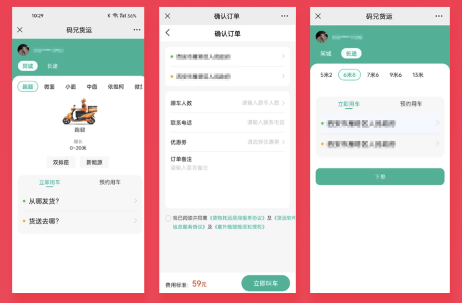JAVA同城货运搬家货拉拉货运车源码支持微信小程序+H5+微信公众号+APP_货运源码-CSDN博客