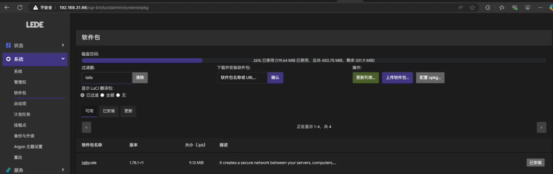 异地组网新工具 Easytier 使用指南高阶篇: 实现旁路由OpenWrt与内网穿透-CSDN博客