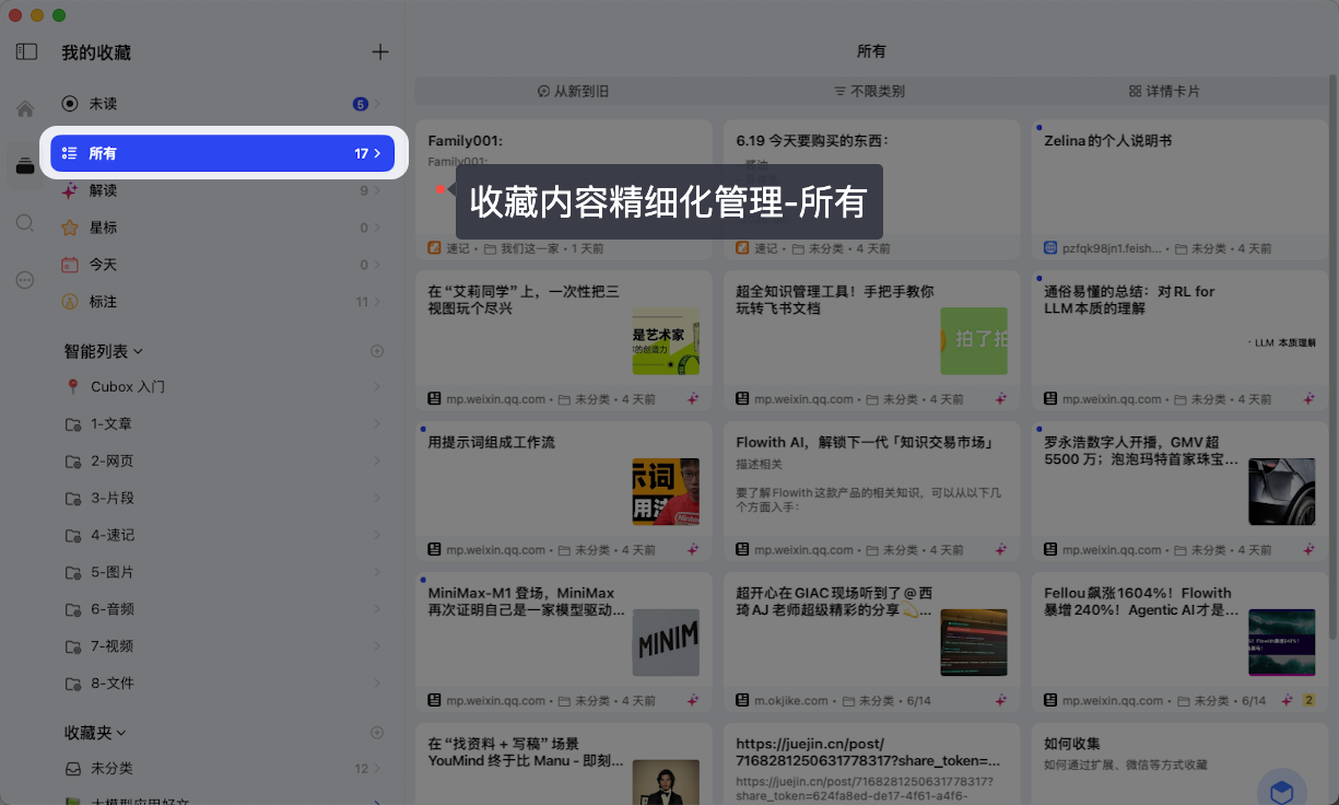 Cubox AI，把碎片信息收集玩到极致-CSDN博客