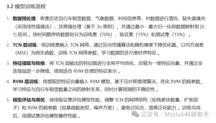 基于TCN-RVM的自行车租赁数量预测研究附Matlab代码-CSDN博客
