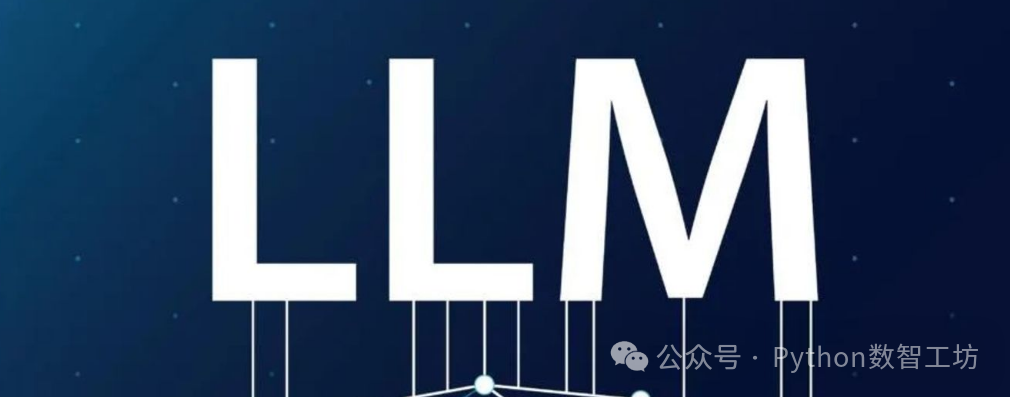 5分钟读懂LLM：DeepSeek、ChatGPT背后的核心技术_通熟易懂 llm介绍-CSDN博客