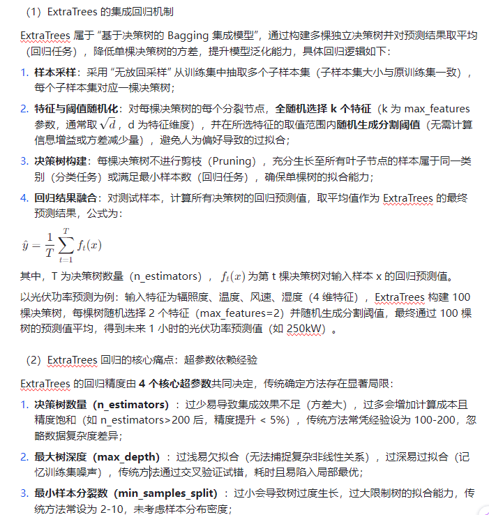 哈里斯鹰优化极端随机树的回归预测(HHO-ExtraTrees)附Matlab代码-CSDN博客