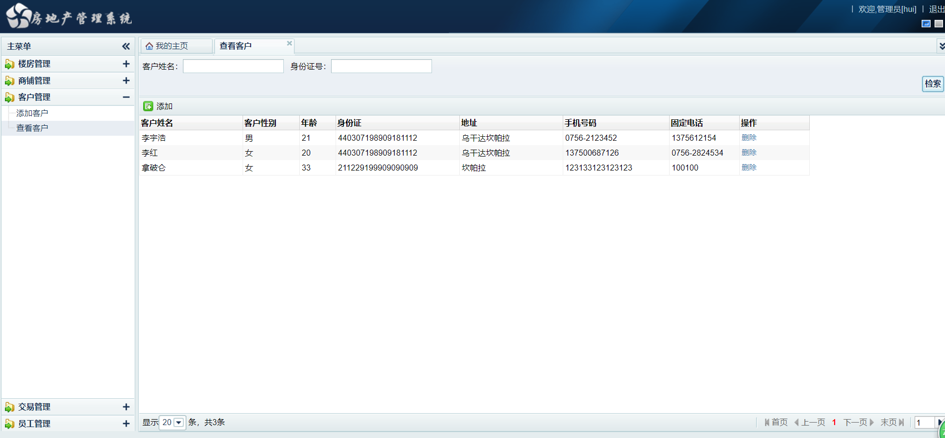 javaweb基于SSH开发房地产管理系统源码 课程设计 毕业设计-CSDN博客
