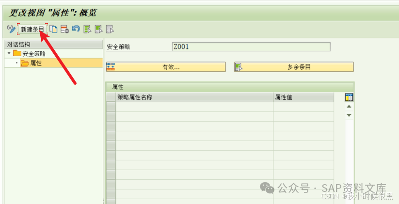 SAP 用户密码策略设置简介(不需要重启服务器)_sap密码策略-CSDN博客