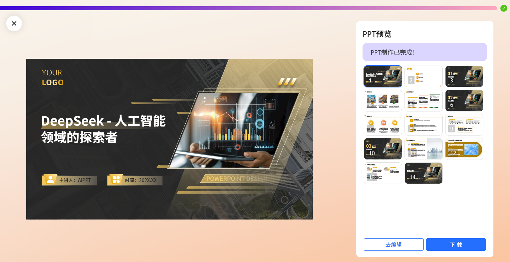 DeepSeek结合KIMI，PPT一键生成，感觉自己要失业了！_deepseek ppt大纲提示词-CSDN博客