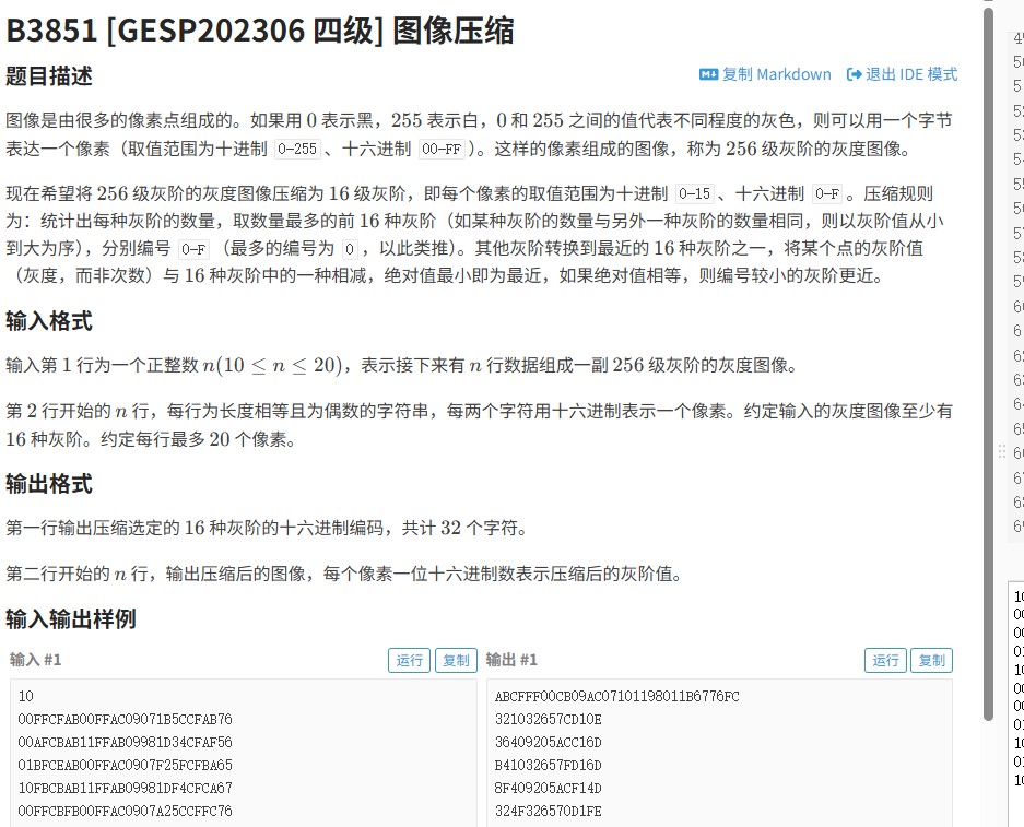 2023年GESP四级图像压缩题（洛谷B3851）解析与代码实现_gesp图像压缩-CSDN博客
