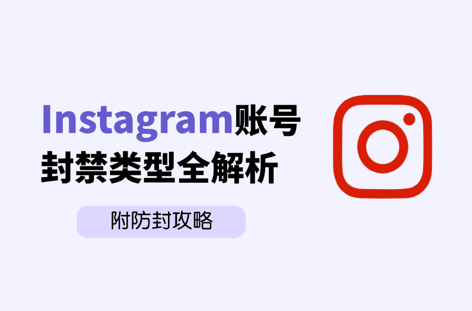 Instagram账号封禁类型全解析以及防封指南_ins账号被平台停用是不是所有内容都删除了-CSDN博客