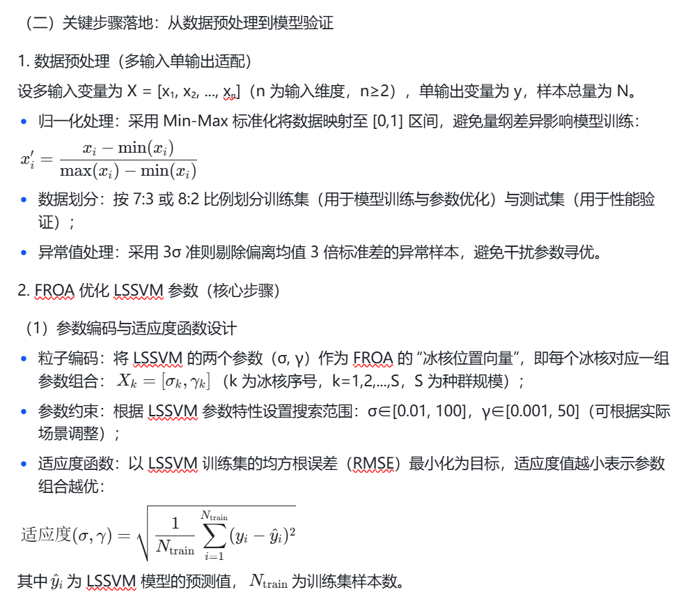 基于霜冰优化算法改进LSSVM多输入单输出回归预测附Matlab代码-CSDN博客